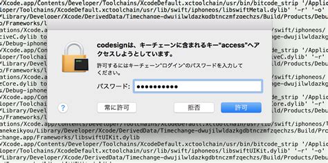Xcodeで実機テストができない。