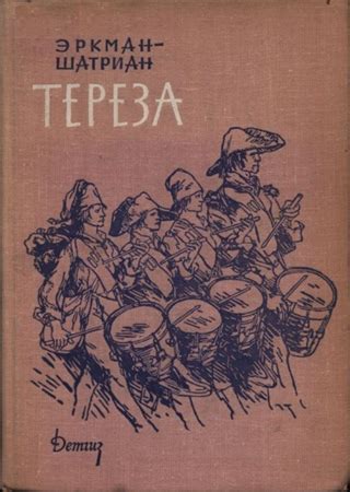 Тереза - читать онлайн бесплатно полную версию книги или скачать в ...