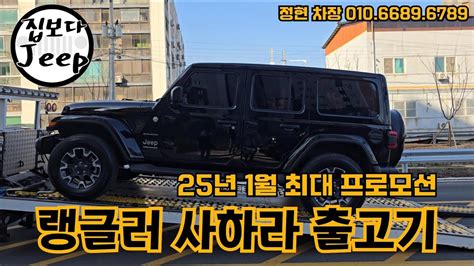 Jeep 랭글러 사하라 파워탑 출고기 Youtube