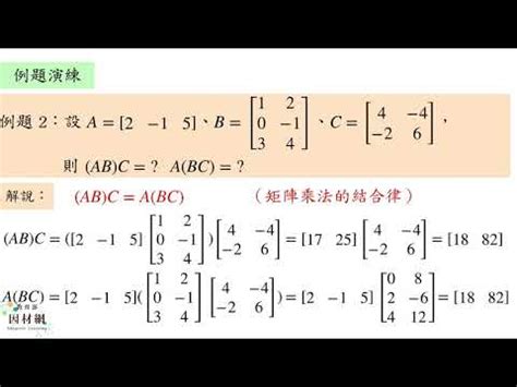 A A S 能認識矩陣乘法與實數乘法的差異 合作夥伴 均一教育平台