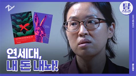 저주토끼 정보라가 소송전에 뛰어든 이유 탐스토리 Ep 2 부커상 인터내셔널 부문 The International Booker Prize 후보작 의 작가 정보라
