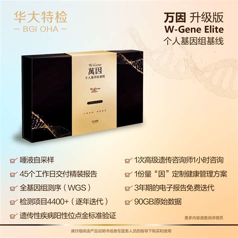 华大基因全基因组检测遗传性疾病基因居家自测个性化健康管理方案 虎窝淘