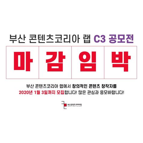 부산콘텐츠코리아랩 🗣 부산 콘텐츠코리아 랩 C3creators Contest Ckl