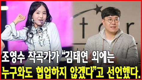 조영수 작곡가가 김태연 요리사는 누구와도 협력하지 않는다”고 선언했다 김태연의 첫 스튜디오 라이브 현장 공개 Youtube