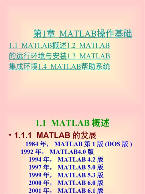 第1章 Matlab操作基础 Pdf