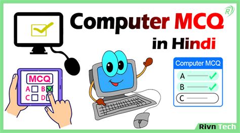 Computer Mcq In Hindi कंप्यूटर बहुविकल्पीय प्रश्न Rivn Tech
