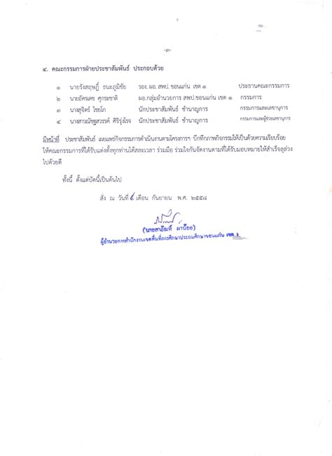 คำสั่งแต่งตั้งคณะกรรมการดำเนินการสร้างบ้านตามโครงการสร้างบ้าน ๘๙ หลัง คืนความสุขสู่ลูก สพฐ2025