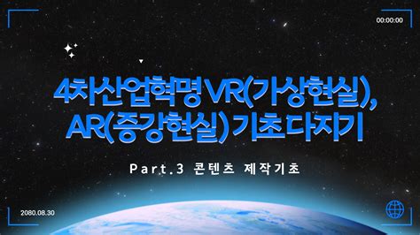 Hd 4차산업혁명 Vr가상현실 Ar증강현실 기초 다지기 Part3 콘텐츠 제작기초 디자인 법정의무교육