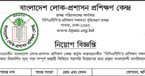 Bpatc Job Circular