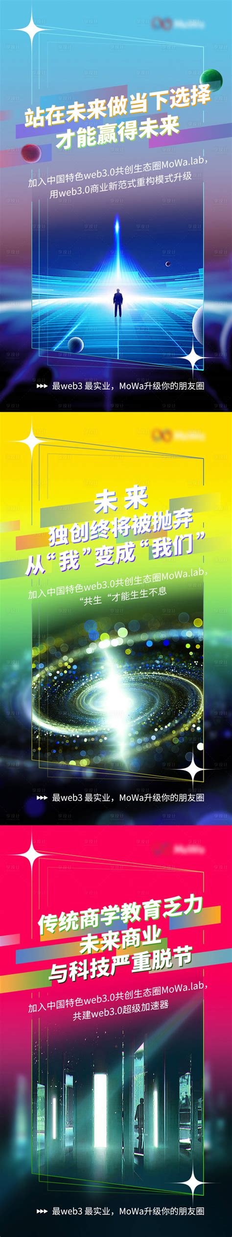元宇宙web3时代产业psd广告设计素材海报模板免费下载 享设计