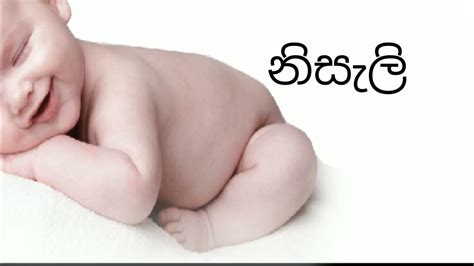 න අකුරෙන් දුවට නමක් Youtube