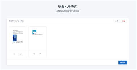 如何用超级PDF工具对pdf文件进行提取 应用软件 赛效