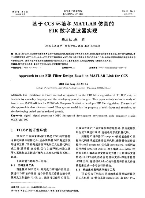 基于ccs环境和matlab仿真的fir数字滤波器实现 Word文档在线阅读与下载 无忧文档