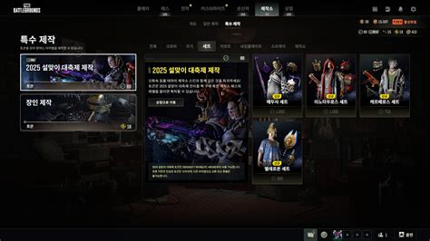 배틀그라운드 2025 설맞이 대축제 총정리 패스 비교 및 구매방법 분석