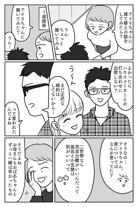 前編母SIDE息子の彼女が浮気相手の子どもを妊娠結婚前提で二世帯住宅建築中だったのに ママスタセレクト