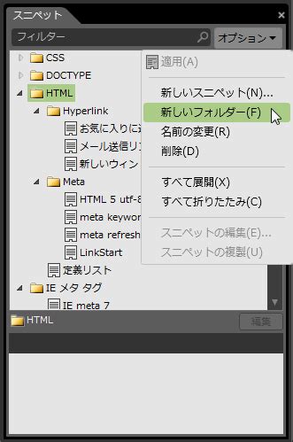 Expression Web コード スニペットの作成または変更するには