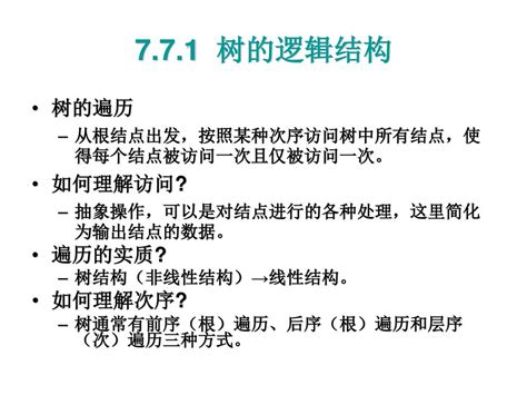 树 Ppt Download