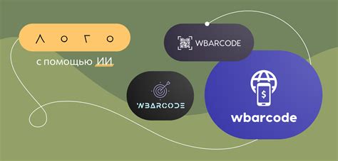 Бюджетный логотип - wbarcode.ru