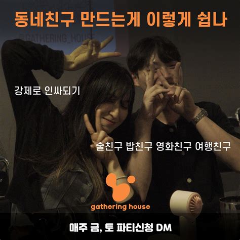 게더링 하우스 Gathering House 남자랑 눈마주치고 나온 표정이 ㄹㅇ찐인거같은데 모자이크를 뚫고 나오는 설레임 ️ 게더링하우스에서는 어디에도 없는 아이스