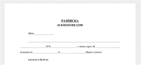 Разписка за получена сума Business Adviser