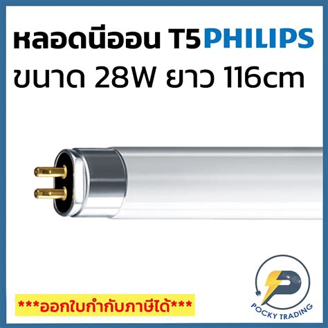 แพคละ 5 หลอด Philips หลอดนีออน T5 28w ยาว 116cm มี 3 แสงให้เลือก Shopee Thailand