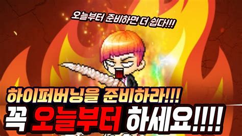 한자 하이퍼버닝을 좀 더 쉽고 빠르게 키우기 위해 지금 해야 할 일 하이퍼버닝 출시일 6월 20일 목요일 점검 후