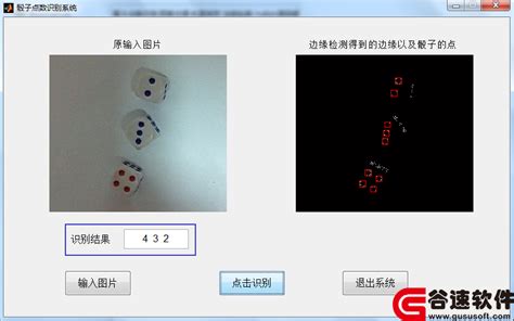 基于matlab编程骰子点数检测识别源码程序 谷速软件 MATLAB OpenCV Java Python FPGA C VB C QT SPSS 上位机程序 Matlab代做