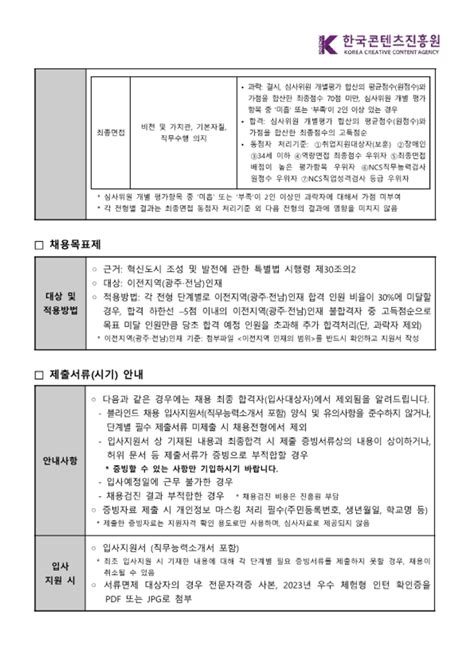 한국콘텐츠진흥원 정규직 신입사업관리 일반행정 채용 공모전 대외활동 링커리어
