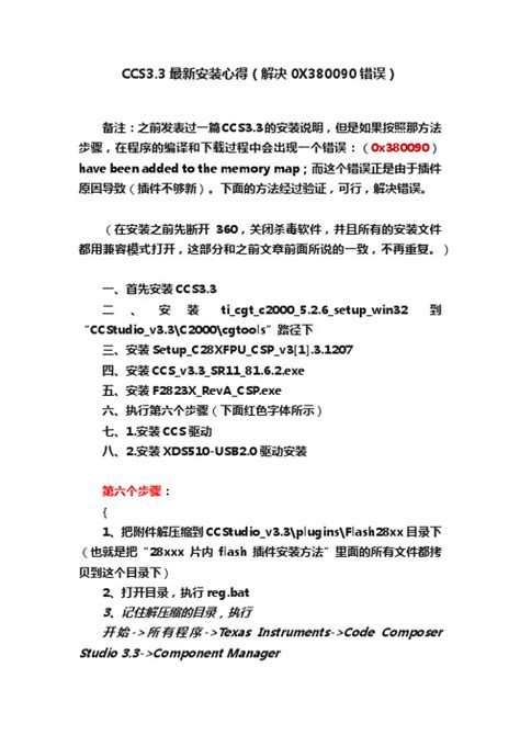 完整版 ccs5 5应用常见问题解决经验总结 全为实践操作所得 文档之家