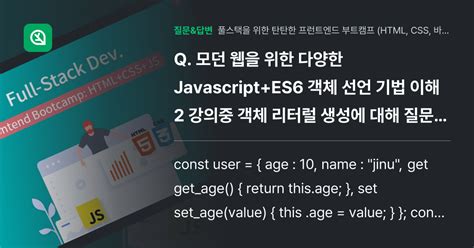 모던 웹을 위한 다양한 javascript es6 객체 선언 기법 인프런 커뮤니티 질문and답변