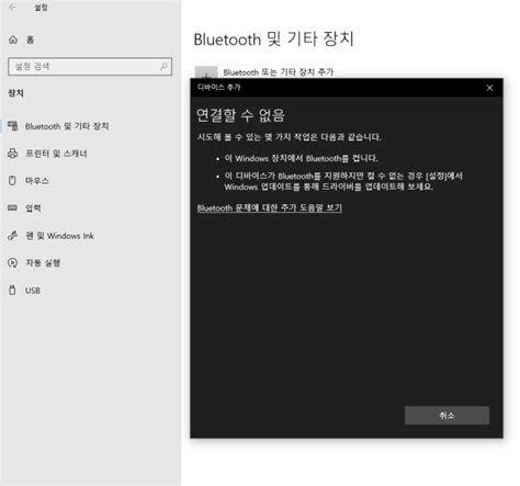 윈도우 블루투스 연결 지식in