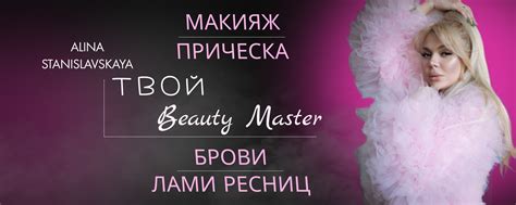 Alina Stanislavskaya Make Up Stilist Москва Балашиха Макияж Причёски Брови Ламинирование