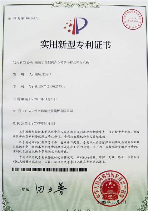 适用于预制构件立模的平移式开合机构 专利技术 郑州玛纳公司
