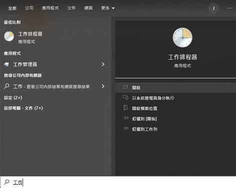 抹茶的技術窩 【windows】win10 工作排程器task Schedule 開機啟動特定指令、服務 （開機自動軟撥接）