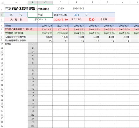 2022年版 自作 有給休暇管理簿 （マクロ版）自動計算できるエクセルシート 本