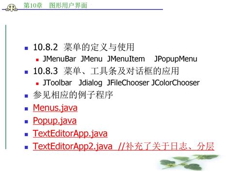 java程序设计 第10章 图形用户界面 ppt download