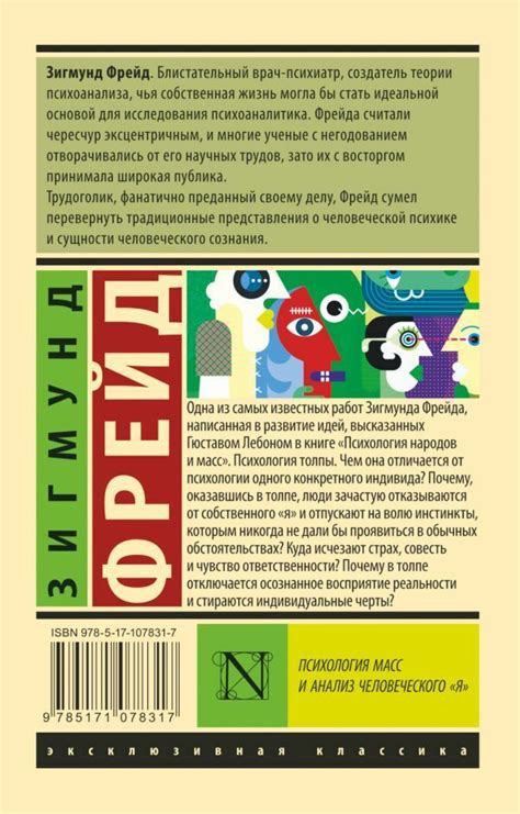 Фрейд Зигмунд: Психология масс и анализ человеческого "Я" RUSSIAN BOOK ...
