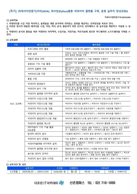 우수훈련기관 추천 전액지원 It개발자 과정 및 단과 언어and자격증 과정내일배움카드 지원 과정 공모전 대외활동 링커리어