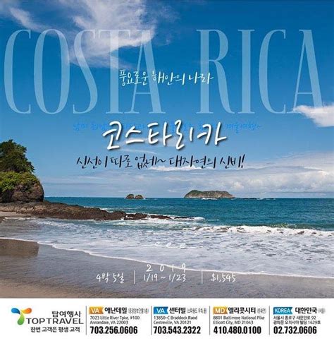 Top Travel 지상 낙원 코스타리카 산호세에서 커피농장 관광 및 La Paz 폭포공원 관광