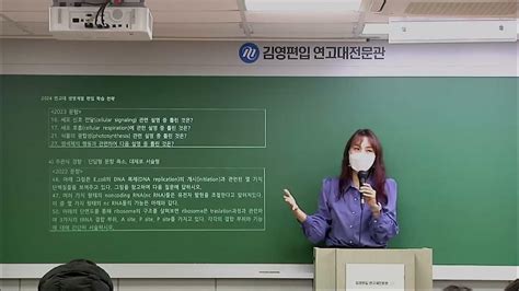 2024 연세대편입 고려대편입 의대편입 치대편입 수의대편입 약대편입 편입생물 이정민 교수 합격설명회 Youtube