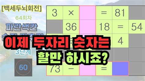 하루 5문제 두뇌운동 하고 가세요~사칙연산퀴즈 두뇌회전치매예방산수놀이숫자퀴즈치매테스트 Youtube
