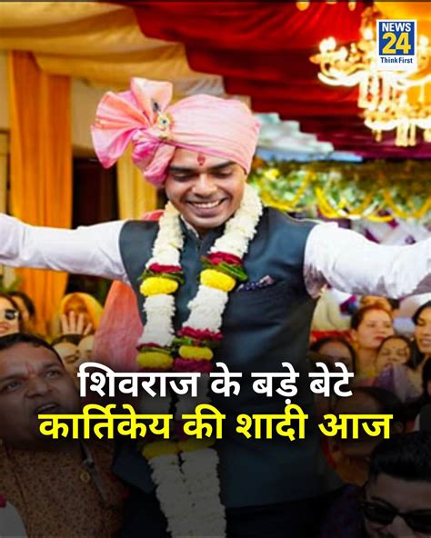 News24 India केंद्रीय मंत्री शिवराज सिंह के बड़े बेटे कार्तिकेय की शादी प्रसिद्ध शूज निर्माता