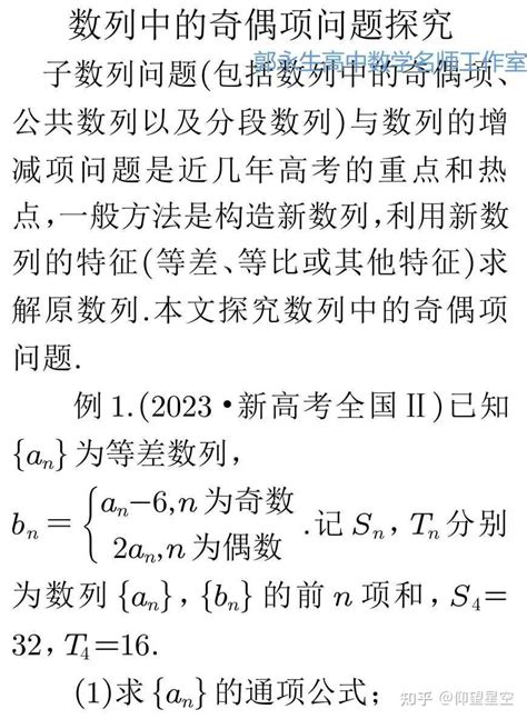 数列中的奇偶项问题探究 知乎