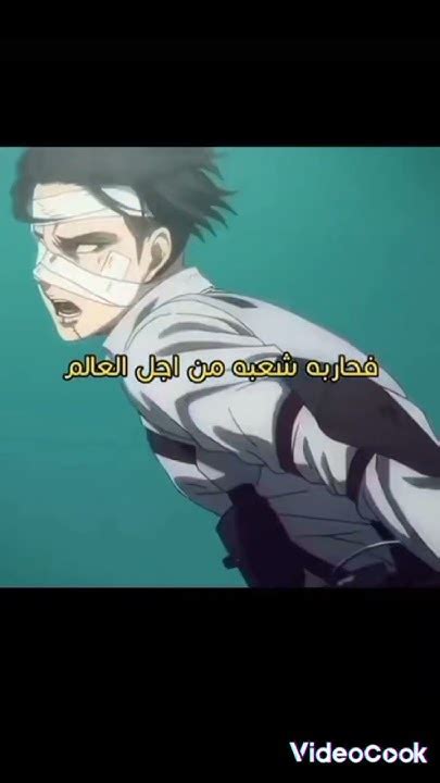 ايرين 😭🫶🏻 اتاكاونتايتن Anime ايرينييغر اتاكوللابد انمي