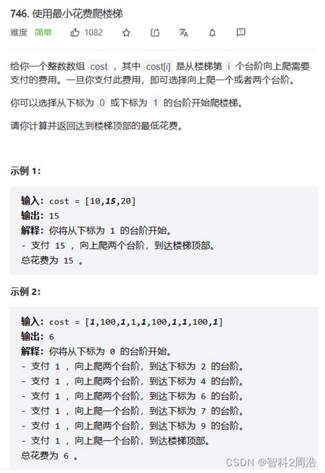 746使用最小花费爬楼梯 Csdn博客