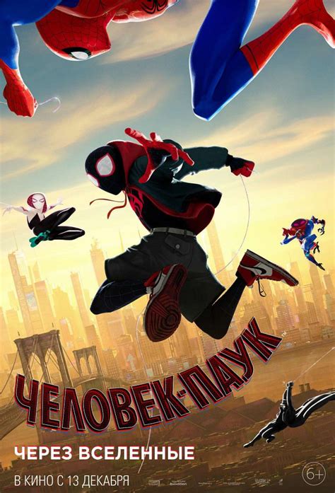 Мультфильм "Человек-паук: Через вселенные" (2018) отзывы