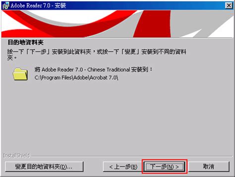 如何安裝adobe Reader