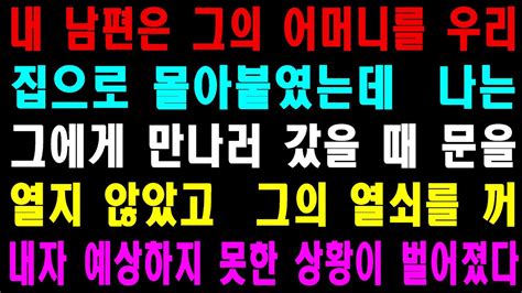 사랑의 기적 사연 내 남편은 그의 어머니를 우리 Youtube