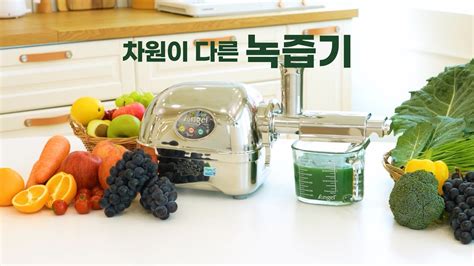 엔젤녹즙기 같은 재료로 차원이 다른 영양을 파워풀 녹즙기 엔젤녹즙기 Youtube