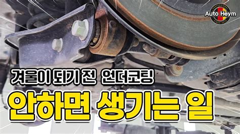 중고차 언더코팅 이정도 퀄리티는 여기 밖에 없을 걸요 Youtube